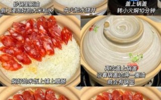 煲仔饭怎么做_正宗煲仔饭的做法步骤