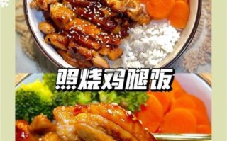 照烧鸡肉饭怎么做_照烧汁怎么调才正宗