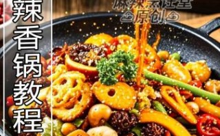 麻辣香锅的家常做法_火锅底料怎么选