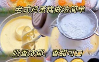 鸡蛋糕怎么做_鸡蛋糕配方比例是多少