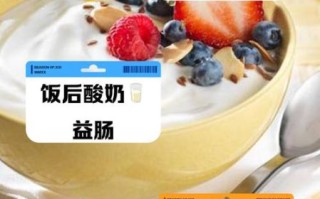 酸奶什么时候喝好点_酸奶饭前还是饭后喝