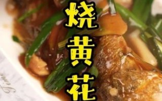 小黄花鱼怎么做好吃_小黄花鱼的家常做法