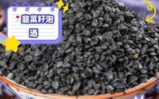 韭菜籽怎么吃壮阳_韭菜籽壮阳的正确吃法