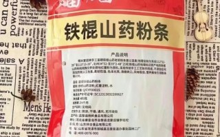 山药粉条多少钱一斤_为什么价格差距这么大