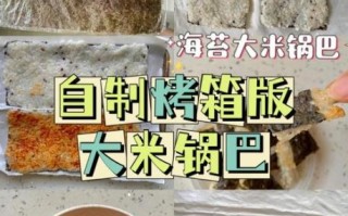 大米锅巴怎么做_家庭版锅巴做法