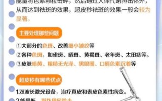 皮秒祛斑的危害有哪些_皮秒祛斑效果能维持多久