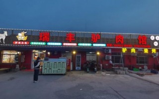 驴肉馆生意好做吗_驴肉馆加盟赚钱吗
