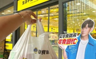 6块9一斤零食加盟店怎么样_加盟费多少钱