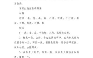 鲤鱼怎么做好吃_家常鲤鱼做法步骤