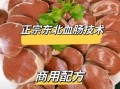 东北血肠怎么做_血肠灌制技巧