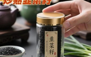 炒韭菜子功效与作用_炒韭菜子怎么吃最好