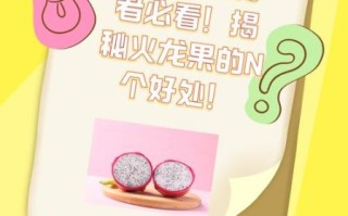 女生每天吃一个火龙果有什么好处_会不会发胖