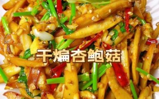 杏鲍菇怎么做好吃_杏鲍菇的家常做法