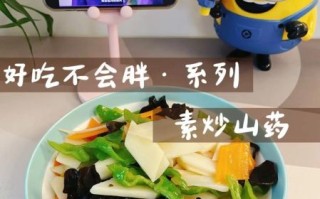 素炒山药怎么做_素炒山药需要焯水吗