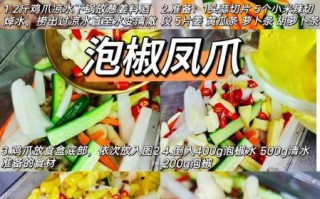 鸡爪怎么做好吃_家常泡椒鸡爪做法