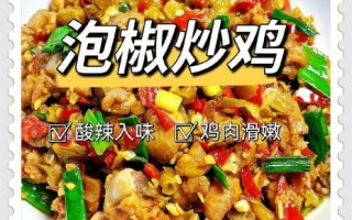 泡椒鸡怎么做_泡椒鸡的家常做法