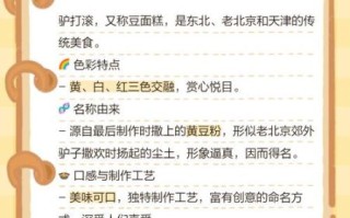 驴打滚的由来_驴打滚的传说故事