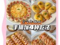 手抓饼怎么做_手抓饼的做法步骤