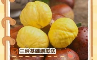 鲜栗子怎么剥皮_鲜栗子快速去皮方法