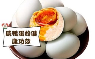 咸鸭蛋有营养吗_咸鸭蛋的营养价值高吗