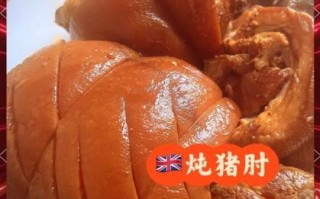 猪肘子怎么做好吃_猪肘子最简单的家常做法