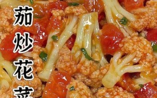 西红柿炒菜花怎么做_西红柿炒菜花先炒哪个