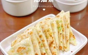 葱油饼怎么做才酥脆_葱油饼的家常做法