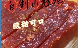 山楂糕怎么做_山楂糕为什么凝固不了