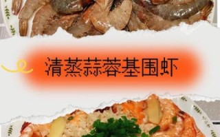 清蒸基围虾怎么蒸才鲜嫩_清蒸基围虾蒸几分钟最佳