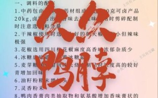 辣鸭脖怎么做_辣鸭脖配方比例