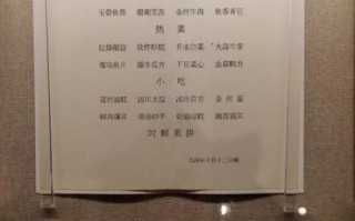 国宴菜单2020有哪些菜品_国宴菜单2020价格多少钱