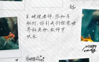 给地理老师的祝福语怎么写_地理老师祝福语精选