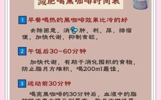 黑咖啡什么时候喝减肥_黑咖啡减肥正确喝法