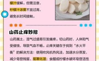 洗山药手痒了怎么止痒_山药黏液过敏最快缓解方法