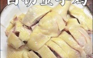 家常白斩鸡怎么做_正宗做法窍门
