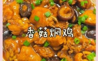 香菇鸡肉怎么做好吃_香菇鸡肉做法步骤