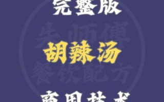 胡辣汤配料有哪些_正宗胡辣汤怎么选料