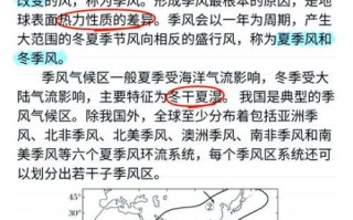 高一地理季风形成原因_季风气候特点是什么