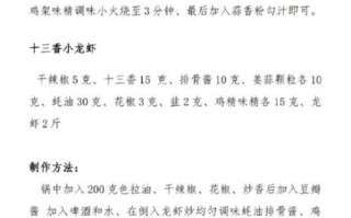 麻辣小龙虾怎么做才入味_麻辣小龙虾配料表全解析