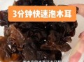 木耳怎么泡发_木耳炒什么最好吃