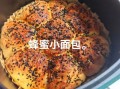 电饭锅蒸面包怎么做_电饭锅蒸面包需要发酵吗