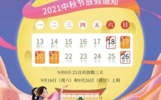 中秋节放假几天_2021年中秋高速免费吗