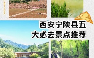 宁陕旅游景点有哪些_宁陕一日游最佳路线