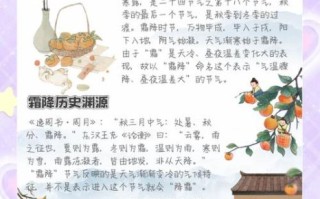 霜降是什么季节_霜降节气气候特点