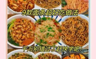 家常面条做法大全_新手也能一次成功