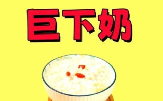 醪糟怎么吃下奶_醪糟下奶的正确做法