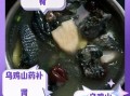 乌鸡山药汤怎么做_山药炖乌鸡汤的功效