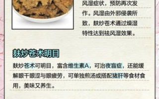 麸炒苍术的功效与作用_麸炒苍术和生苍术区别