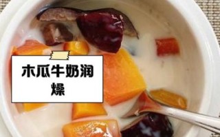 木瓜牛奶怎么煮_木瓜牛奶做法步骤