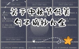 中秋节唯美句子怎么写_中秋简短文案灵感